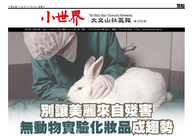 2259期電子報 – 世新大學小世界