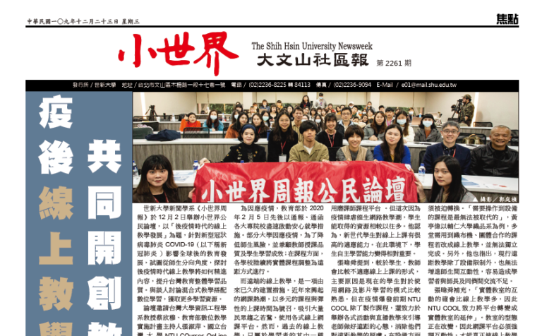 2261期電子報 – 世新大學小世界