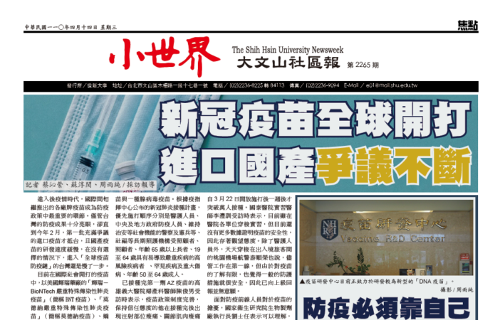 2265期電子報 – 世新大學小世界