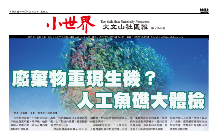 2266期電子報 – 世新大學小世界