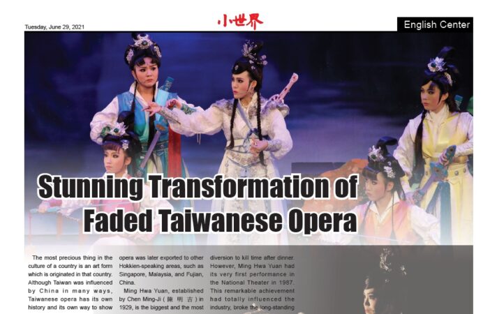 Stunning Transformation of Faded Taiwanese Opera – 世新大學小世界